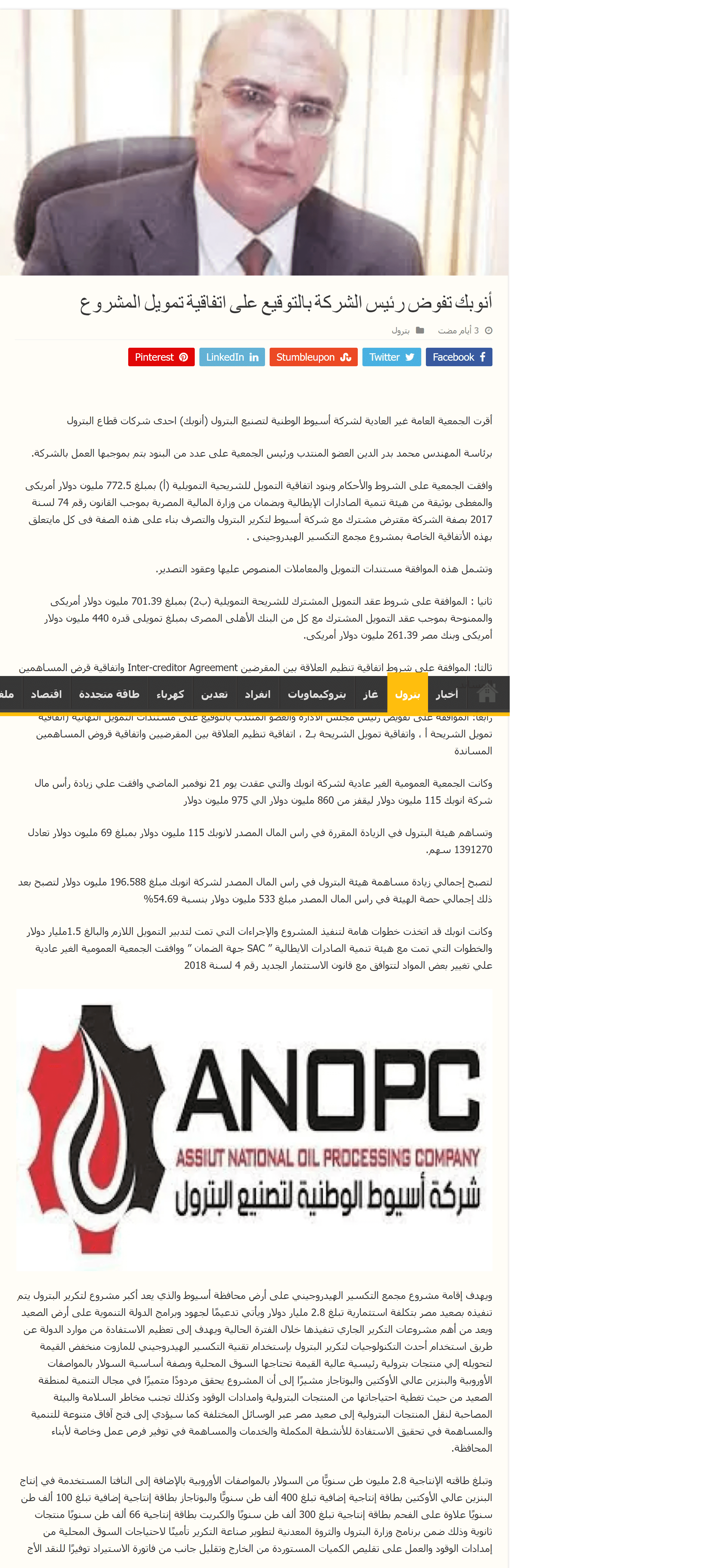 أنوبك تفوض رئيس الشركة بالتوقيع على اتفاقية تمويل المشروع - ANOPC